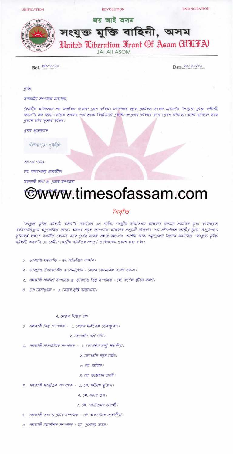 ULFA Hardliner forms new Central Committee - Arabinda Rajkhowa & Raju ...